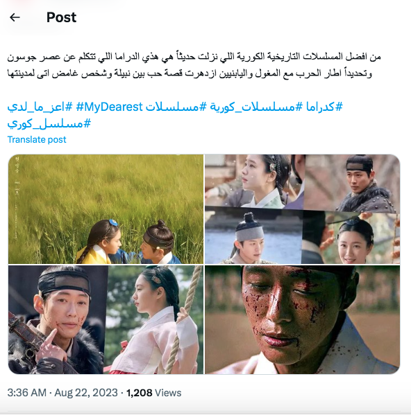 مسلسل أعز ماعندي الكوري .. قصة حب امرأة نبيلة ورجل غامض | ET بالعربي